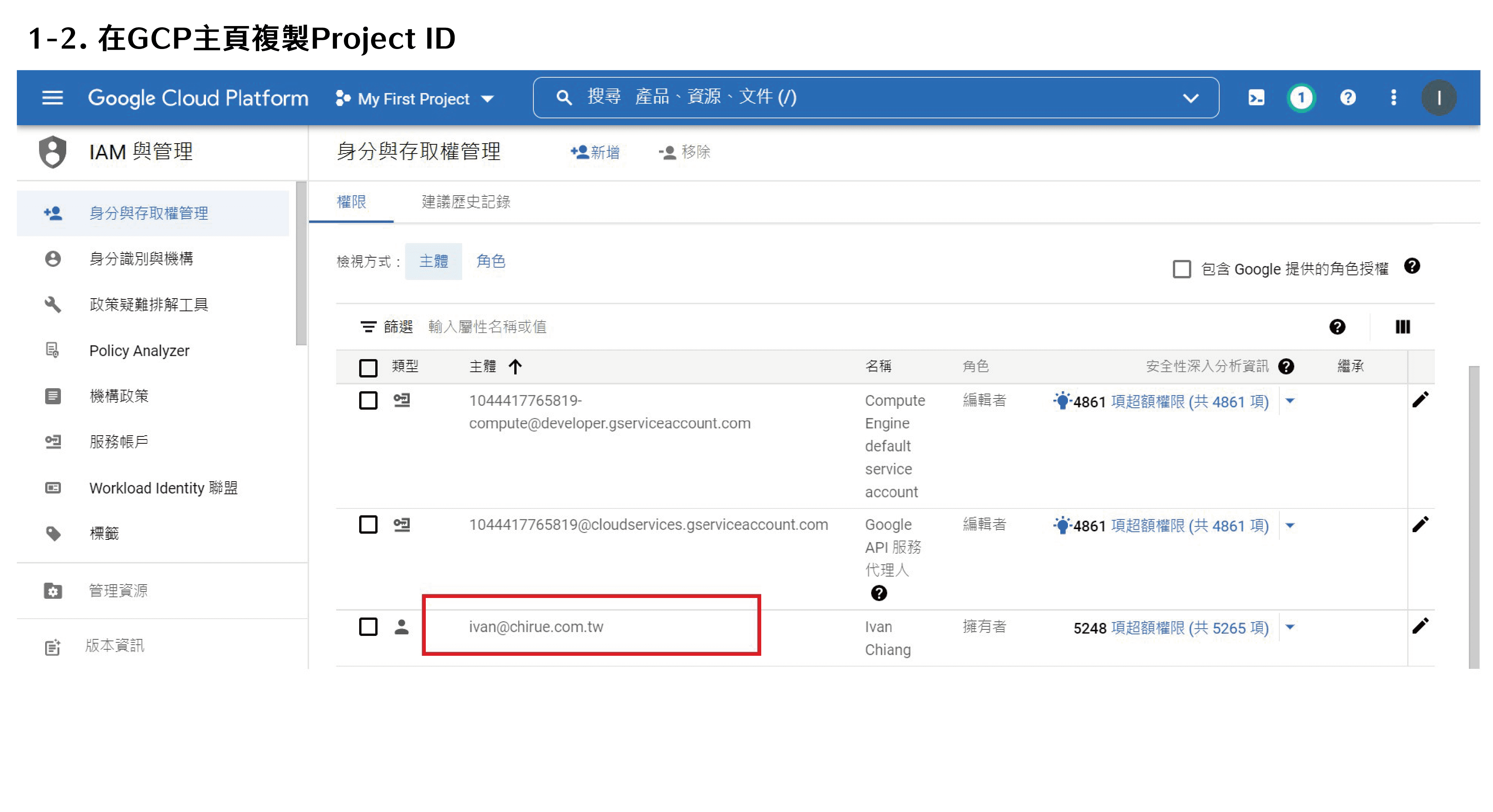 轉換 GCP Billing Account 教學 - 齊瑞科技