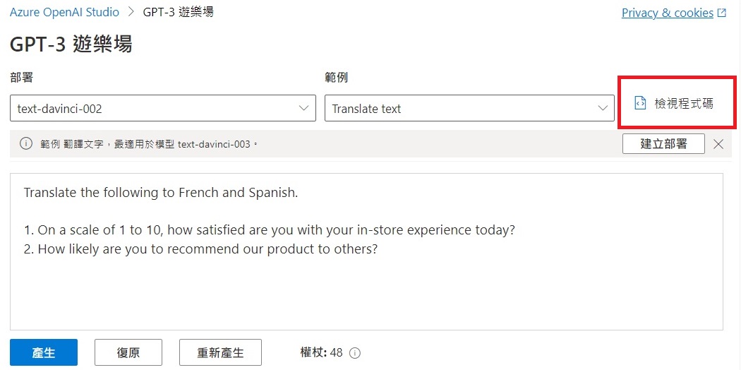 【教學】Azure OpenAI 服務申請與使用 - 齊瑞科技